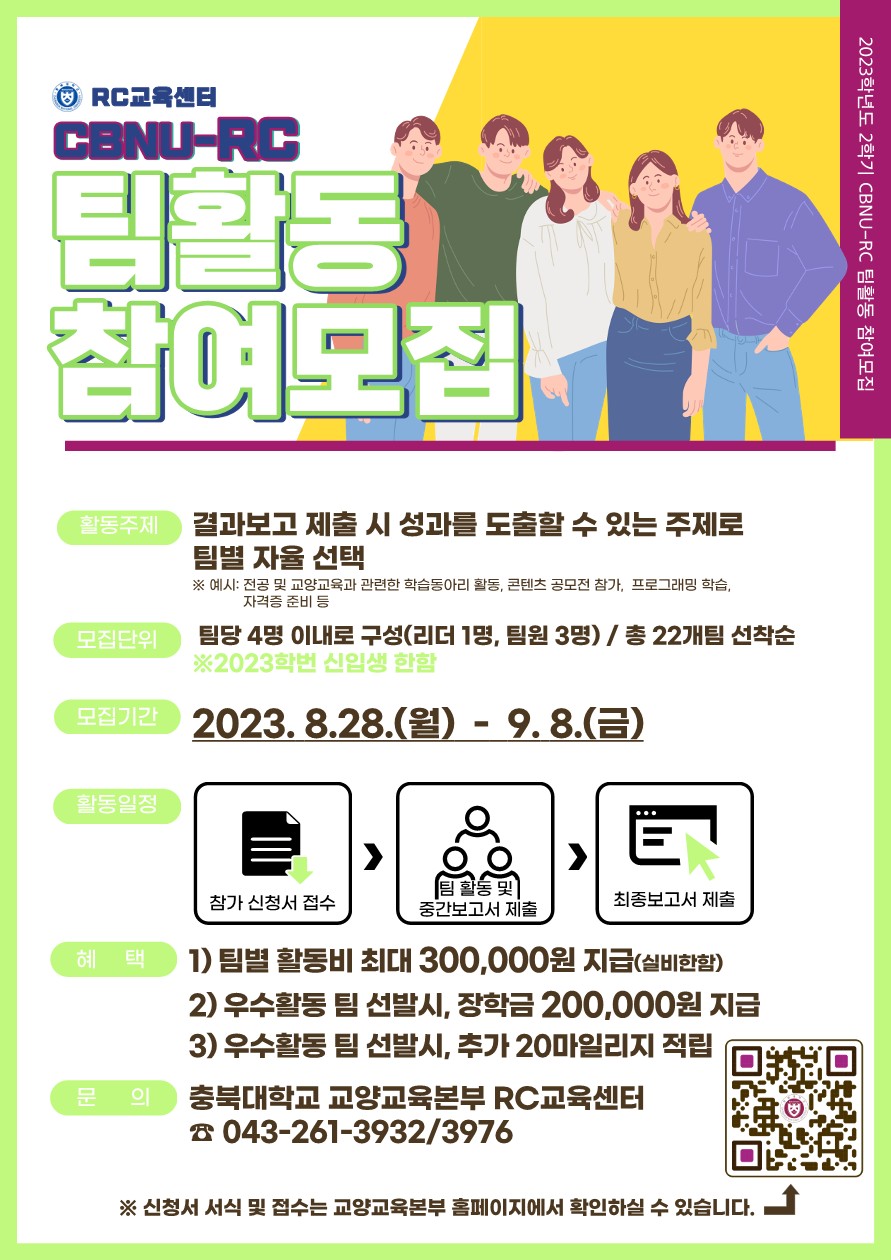 커뮤니티 - 2023학년도 2학기 CBNU-RC교육 프로그램 안내