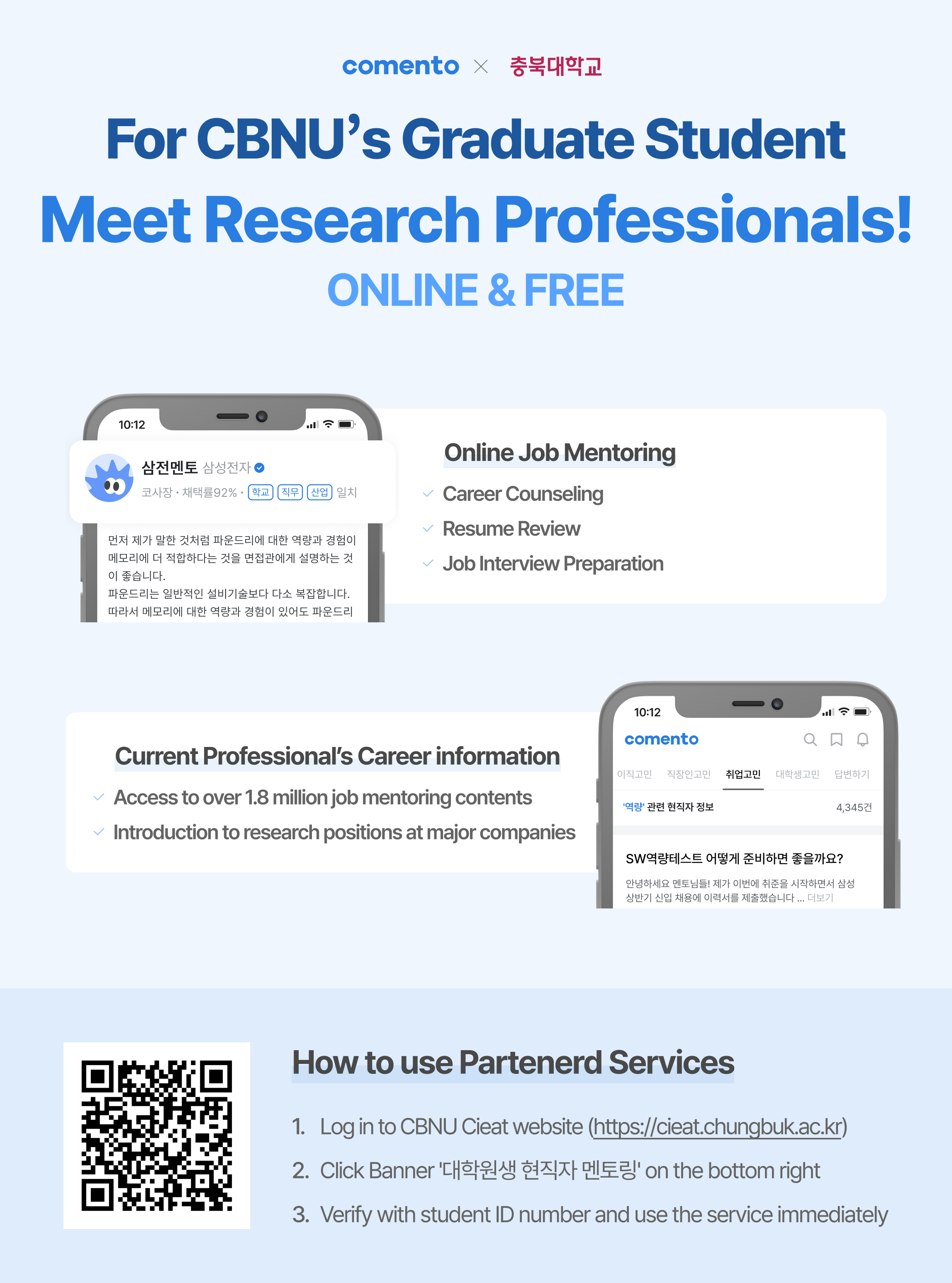 대학원 - 4단계 BK21사업 대학원생 대상 온라인 현직자 취업 지원 서비스 운영 안내