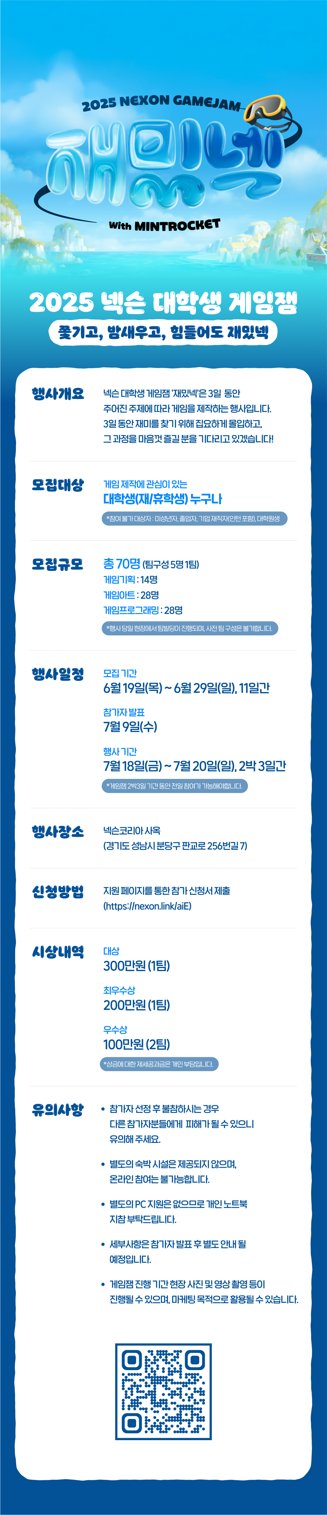 커뮤니티 - ⭐2025 넥슨 대학생 게임잼 '재밌넥'⭐(~6/29 일)