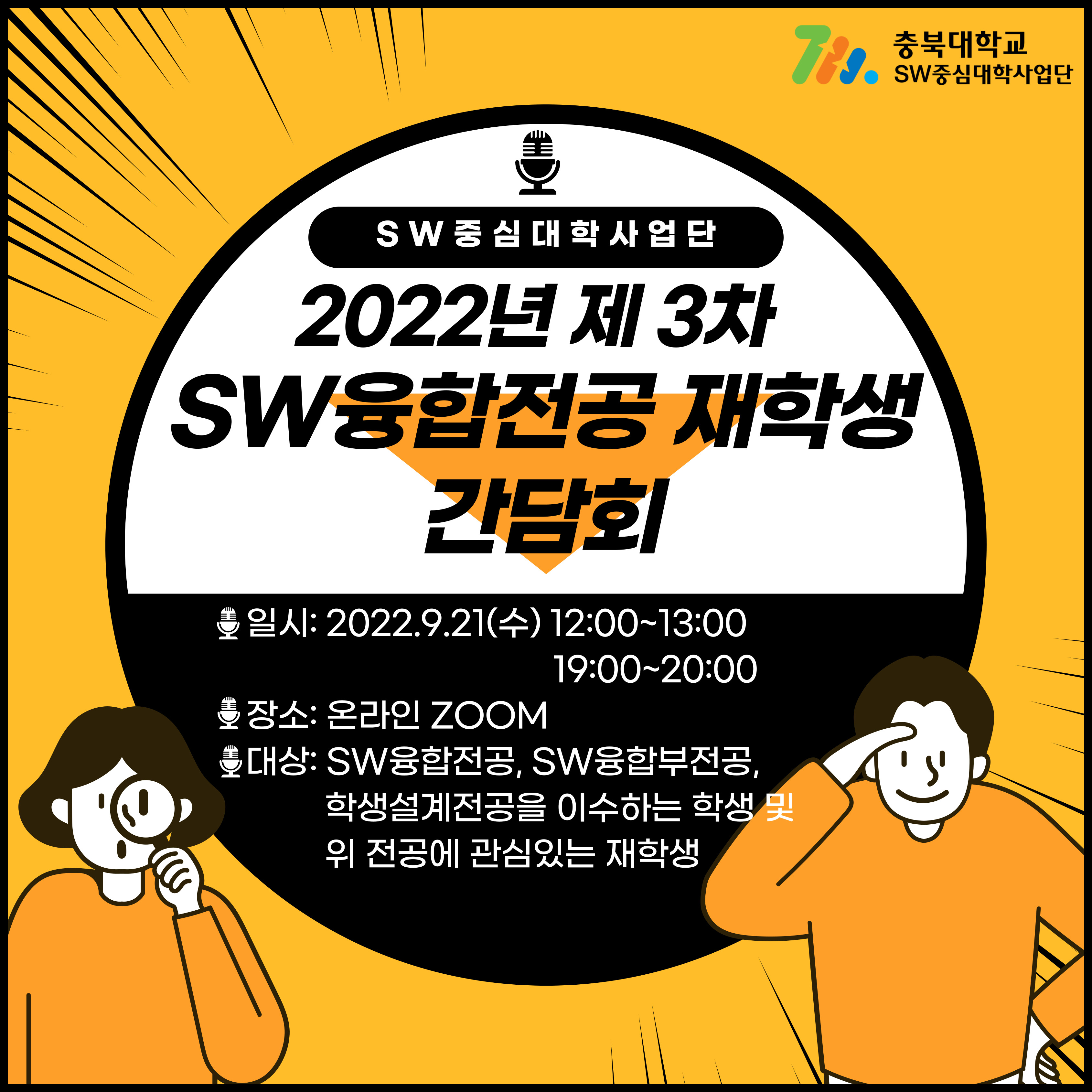커뮤니티 - SW중심대학사업단 2022학년도 2학기 SW융합전공 장학생 모집(신청일: 9/26~10/7)