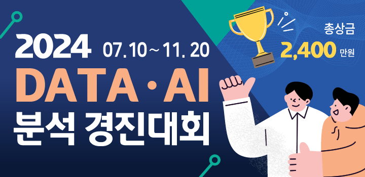 커뮤니티 - KISTI 「2024년 제5회 DATA/AI 분석 경진대회」 개최 안내