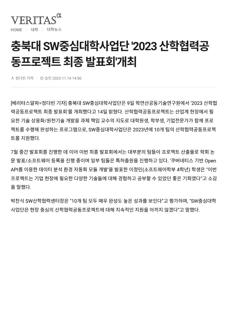 자료실 - 충북대 SW중심대학사업단 '2023 산학협력공동프로젝트 최종 발표회'개최