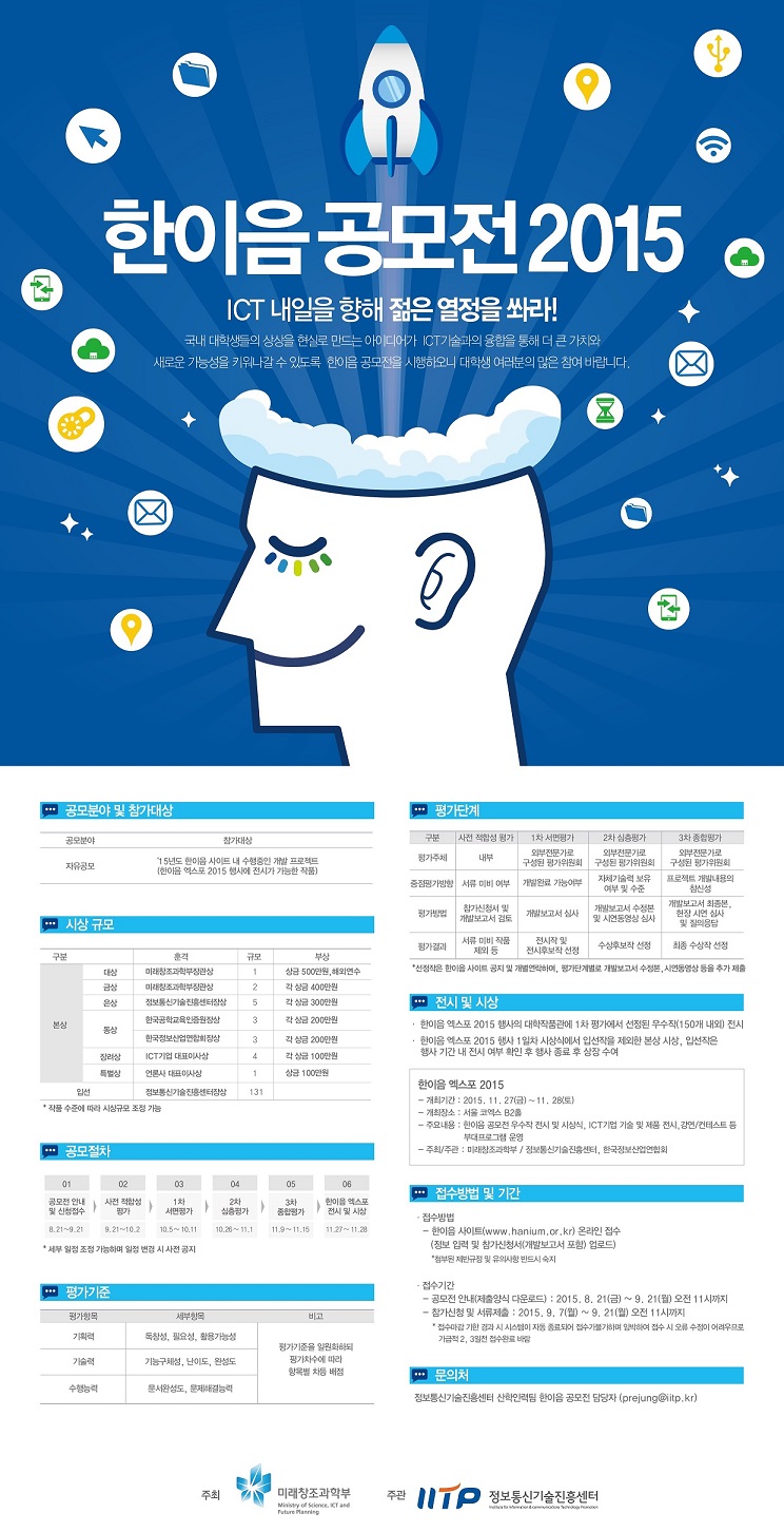 커뮤니티 - 2015 한이음 공모전[~9.21 18:00]