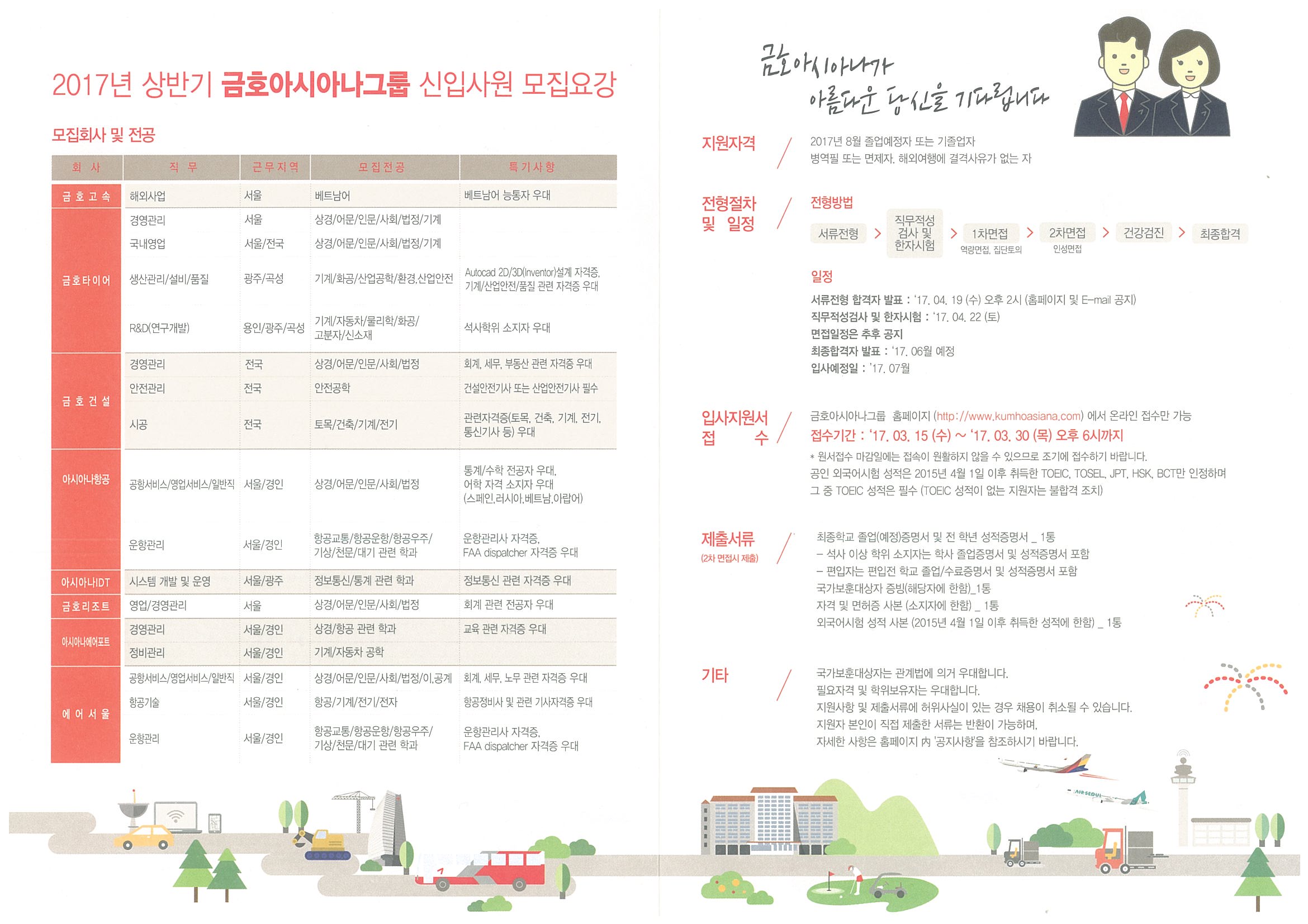 커뮤니티 아시아나idt 2017년 상반기 금호아시아나그룹 신입공채~330